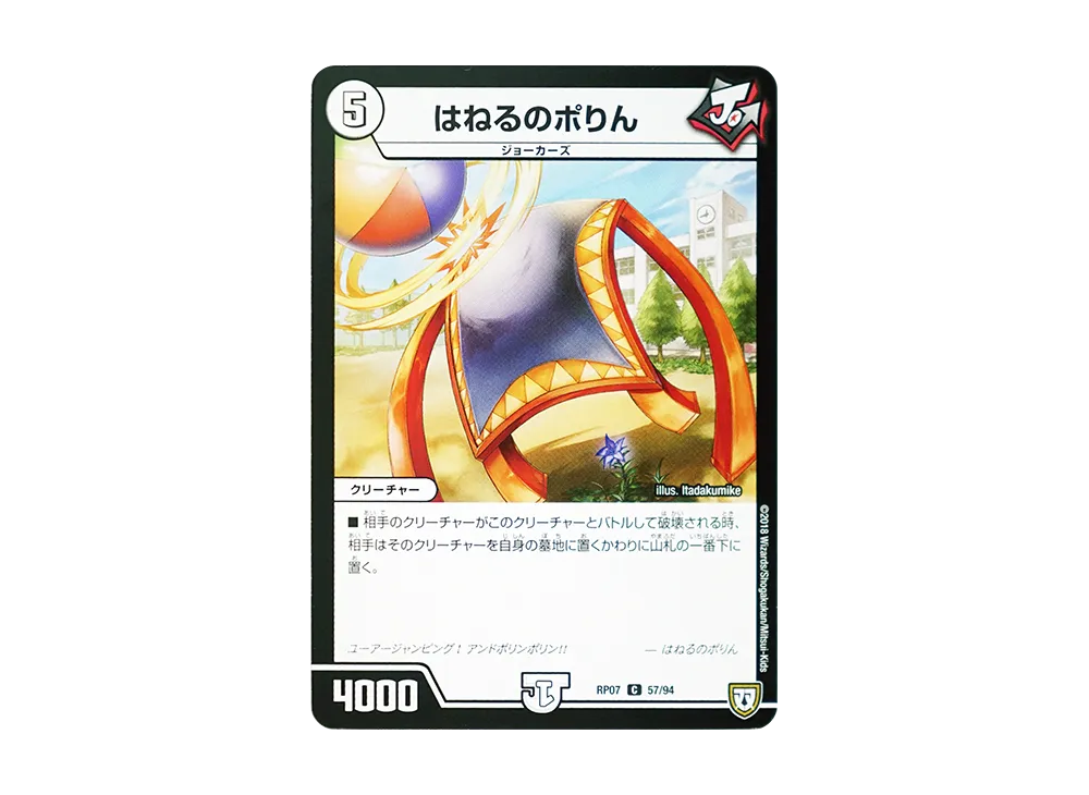 Hanerunoporin C [DMRP-07 57/94](Twinpact Series 3rd "Ghira Ghira Ghiramessiah and Finaling QX ...