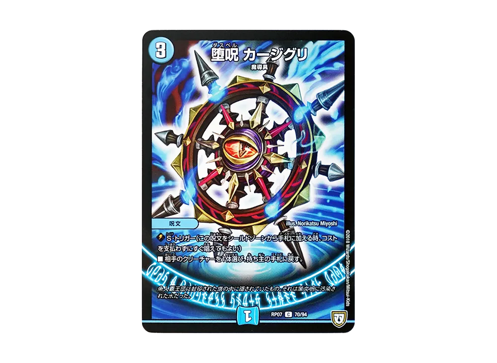 Kajigri Daspell C [DMRP-07 70/94](Twinpact Series 3rd "Ghira Ghira Ghiramessiah and Finaling QX ...