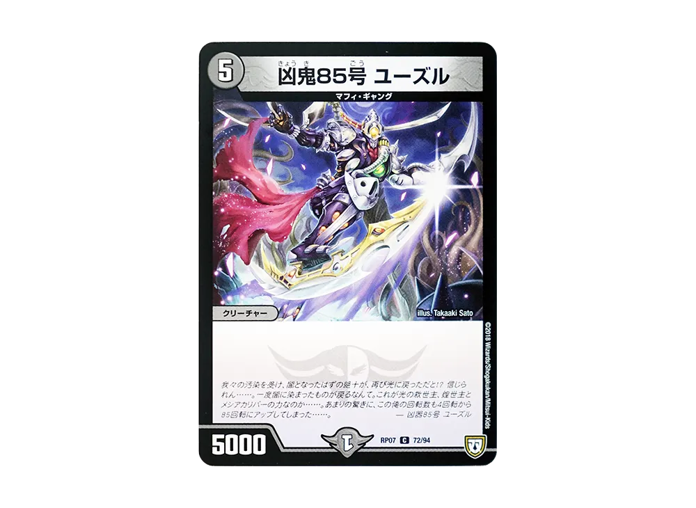 Yuzulu Misfortune Demon 85 C [DMRP-07 72/94](Twinpact Series 3rd "Ghira Ghira Ghiramessiah and ...
