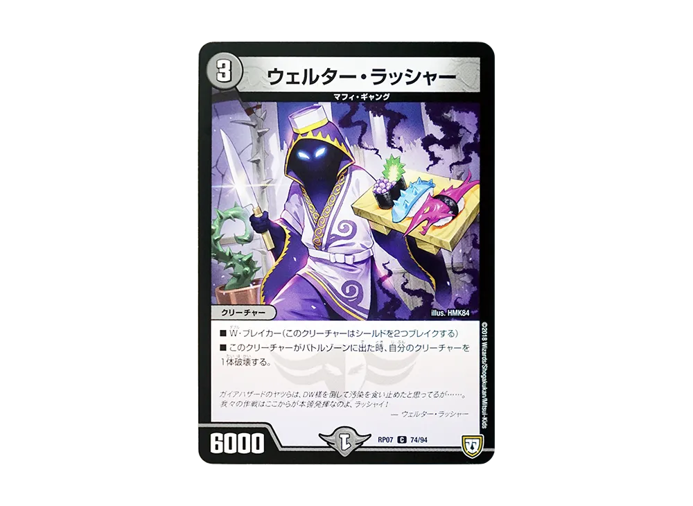 Welter Rusher C [DMRP-07 74/94](Twinpact Series 3rd "Ghira Ghira Ghiramessiah and Finaling QX ...