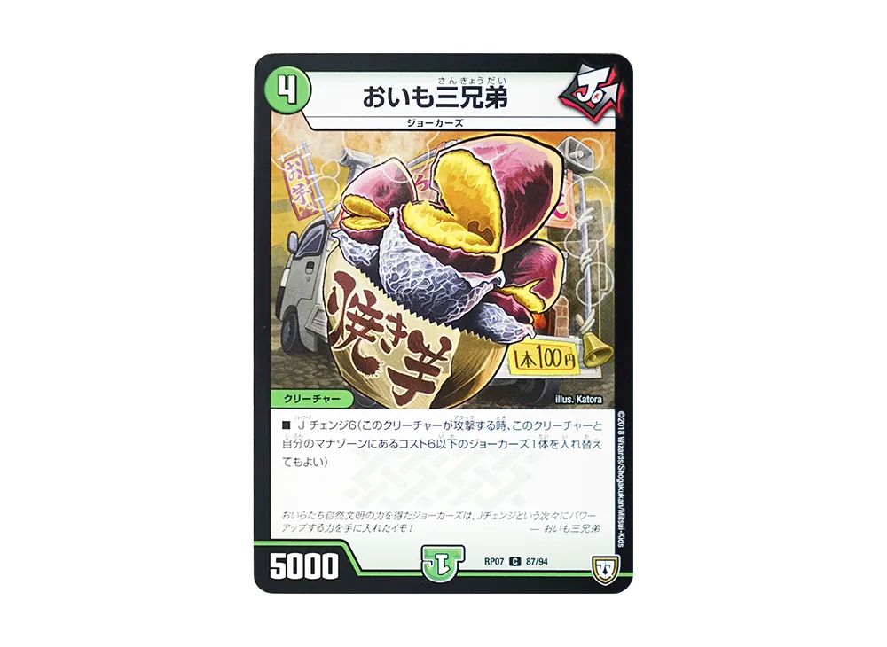 Oimo Three Brothers C [DMRP-07 87/94](Twinpact Series 3rd "Ghira Ghira ...