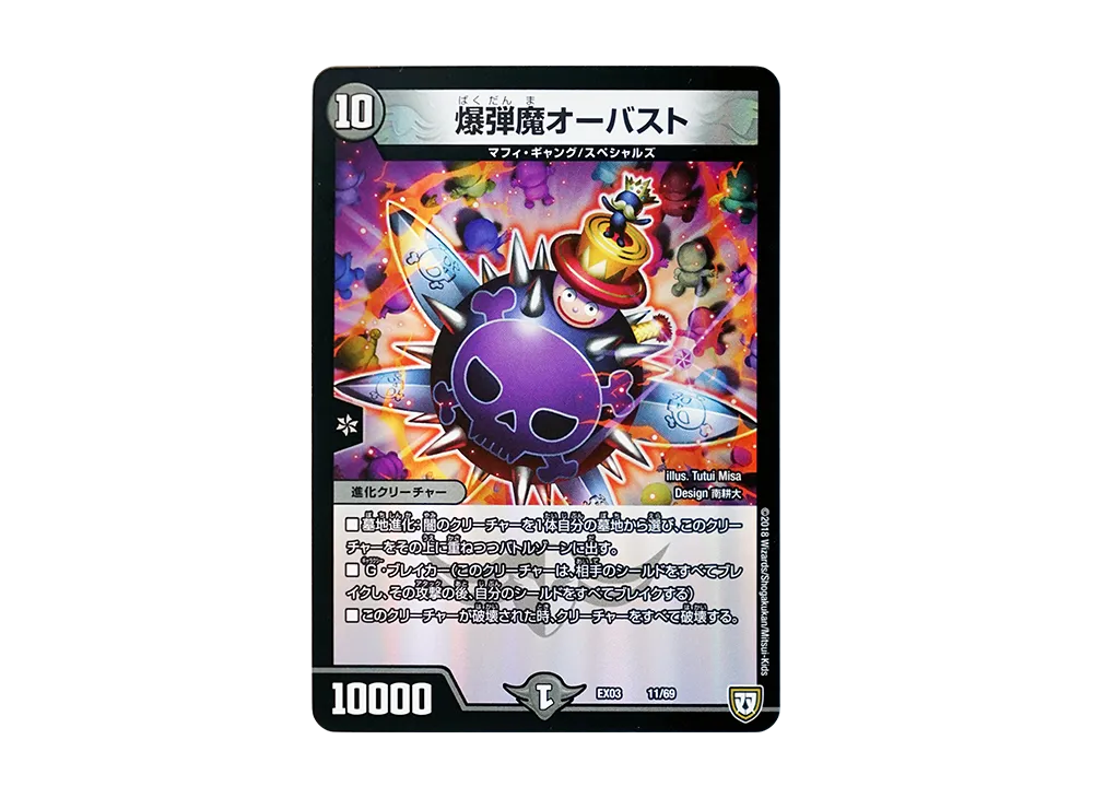 Obasto Bomb Devil [DMEX-03 11/69](Twinpact Series "Peri!!! Specialness Overloaded Mystery Pack ...