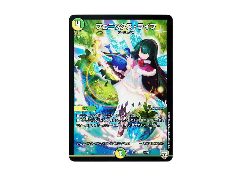 Phoenix Life [DMEX-03 28/69](Twinpact Series "Peri!!! Specialness Overloaded Mystery Pack ...