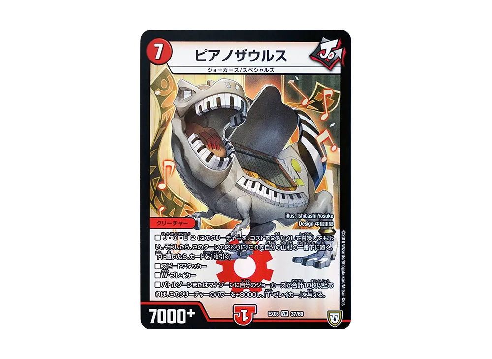Pianozaurus VR [DMEX-03 37/69](Twinpact Series "Peri!!! Specialness Overloaded Mystery Pack ...