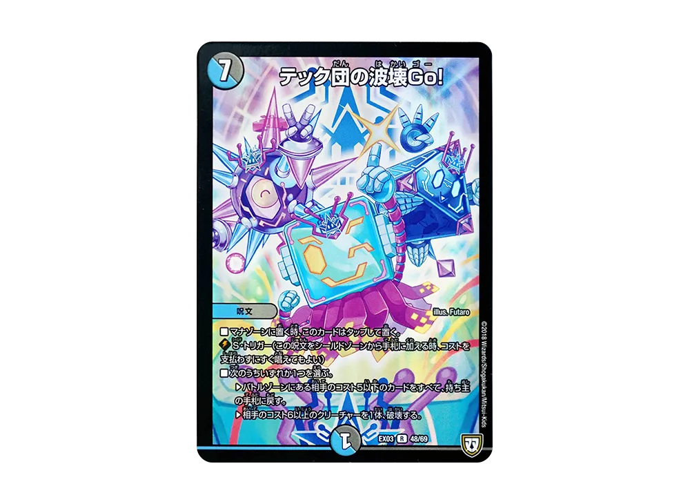 Team Tech's Wave Go! R [DMEX-03 48/69](Twinpact Series "Peri!!! Specialness Overloaded Mystery ...