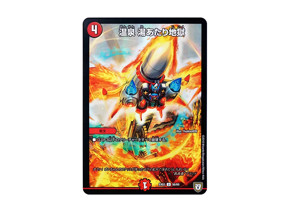 Hell's Hot Spring U [DMEX-03 56/69](Twinpact Series "Peri!!! Specialness Overloaded Mystery Pack ...