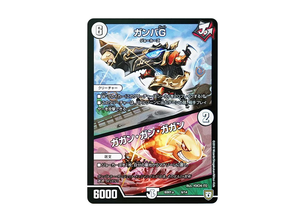 Gunba Great / Gagun Gun Gagun [DMBD-07 a 6/14](Behold!! Twin Hero Deck ...