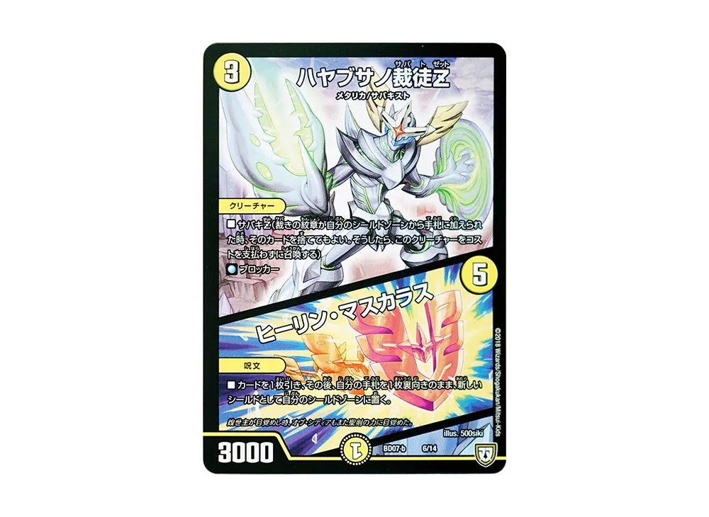 Hayabusano Sabato Zett / Hirin Mascaras [DMBD-07 b 6/14](Behold!! Twin ...