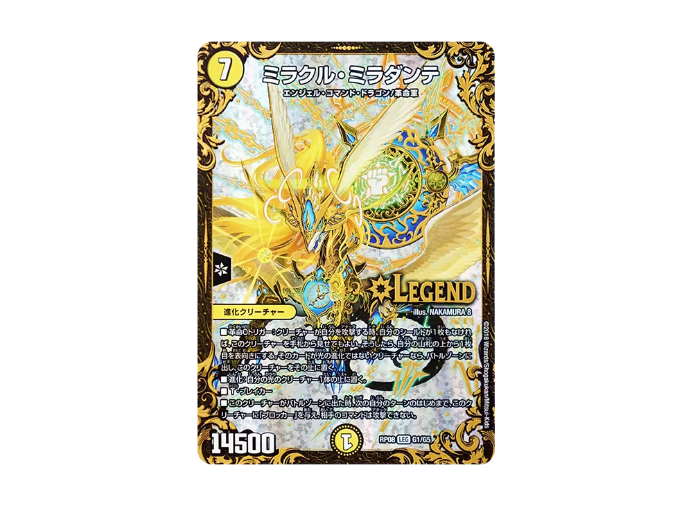 Miracle Miradante LEG [DMRP-08 G1/G5](Twinpact Series 4th "The Showdown! Baraghiara!! Invincible ...