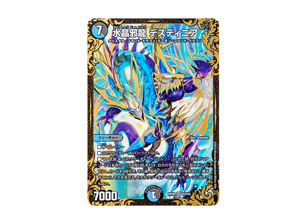 Destinia Crystal Evil Dragon SR [DMRP-08 G2/G5](Twinpact Series 4th "The Showdown! Baraghiara ...