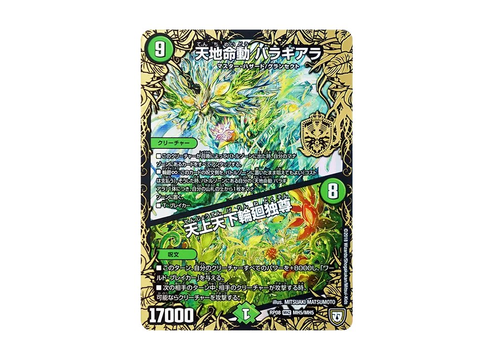 Baraghiara Heavenly Earth Momentum / Tenjoutenge Ringfinity Dokuson MHZ [DMRP-08 MH5/MH5 ...