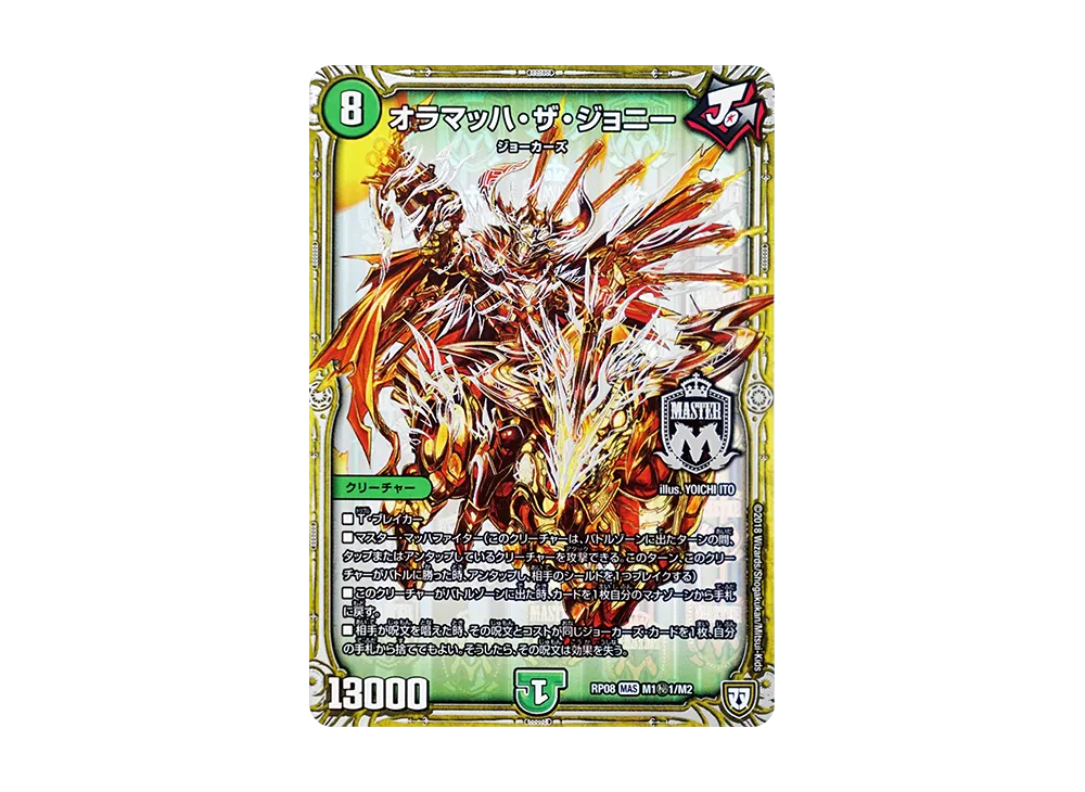 Oramach the Johnny SEMAS [DMRP-08 M1SE1/M2](Twinpact Series 4th "The Showdown! Baraghiara ...