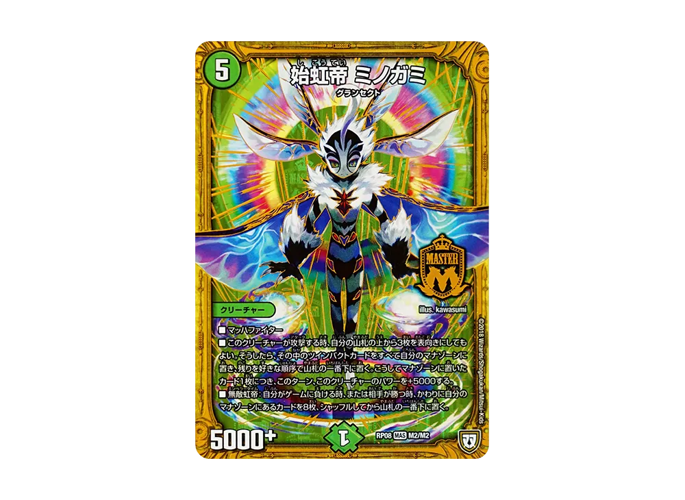 Minogami Beginning Rainbow Emperor MAS [DMRP-08 M2/M2](Twinpact Series 4th "The Showdown ...