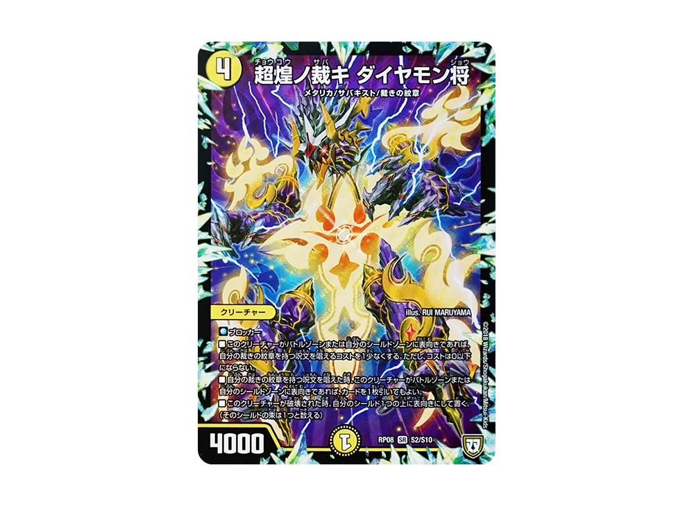 Daiyamonsho Choukounosabaki SR [DMRP-08 S2/S10](Twinpact Series 4th "The Showdown! Baraghiara ...