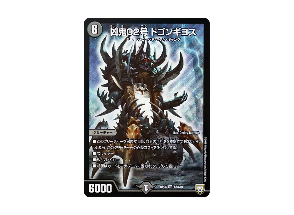 Dogongiyos Misfortune Demon 02 SR [DMRP-08 S6/S10](Twinpact Series 4th "The Showdown! Baraghiara ...