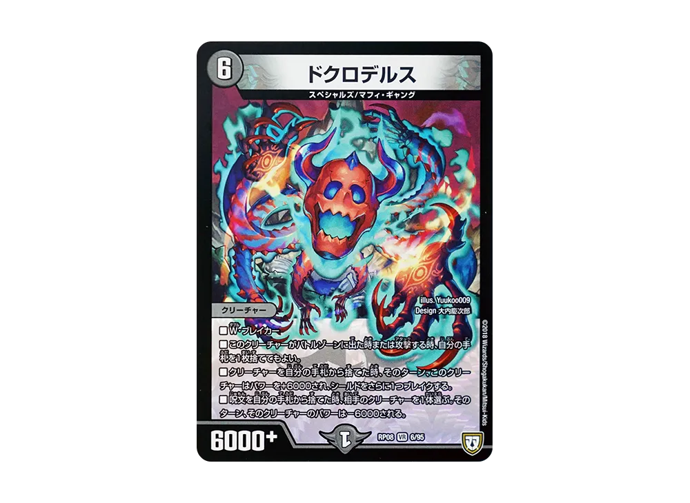 Docrodellus VR [DMRP-08 6/95](Twinpact Series 4th "The Showdown! Baraghiara!! Invincible OraOra ...