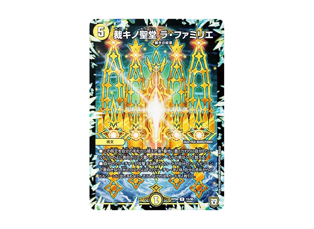 Ra Familie Sabakinoseido R [DMRP-08 15/95](Twinpact Series 4th "The Showdown! Baraghiara ...