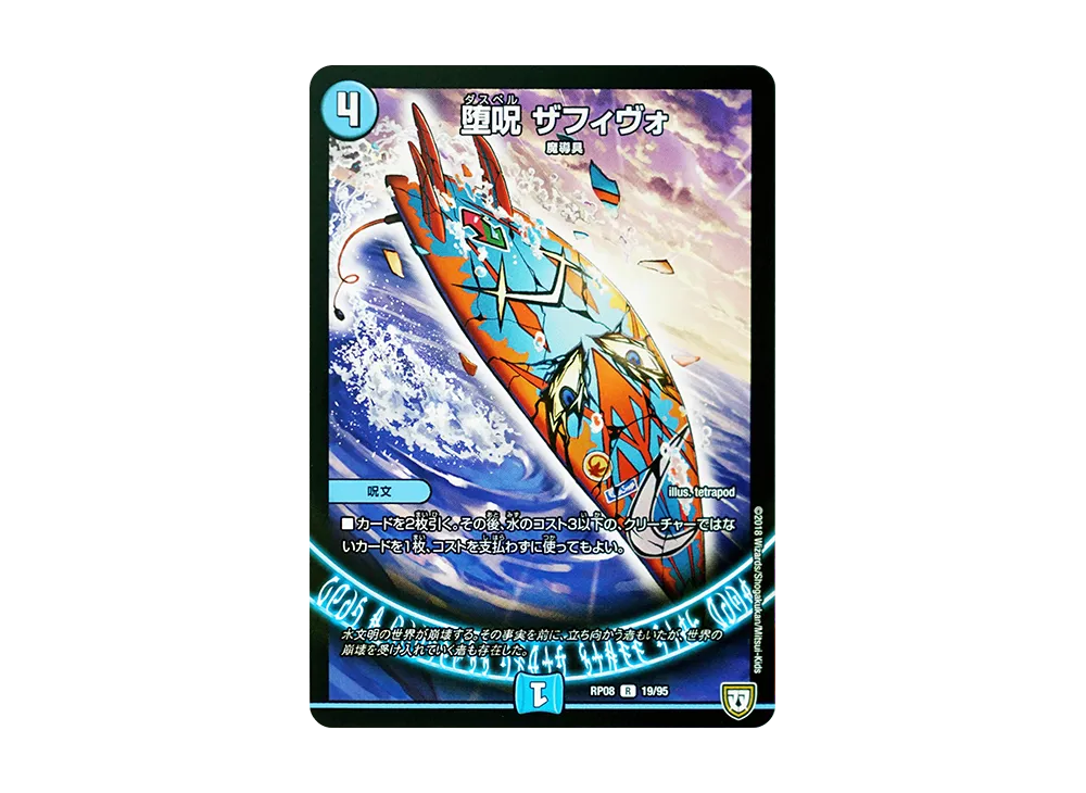 Safivo Daspell R [DMRP-08 19/95](Twinpact Series 4th "The Showdown! Baraghiara!! Invincible ...