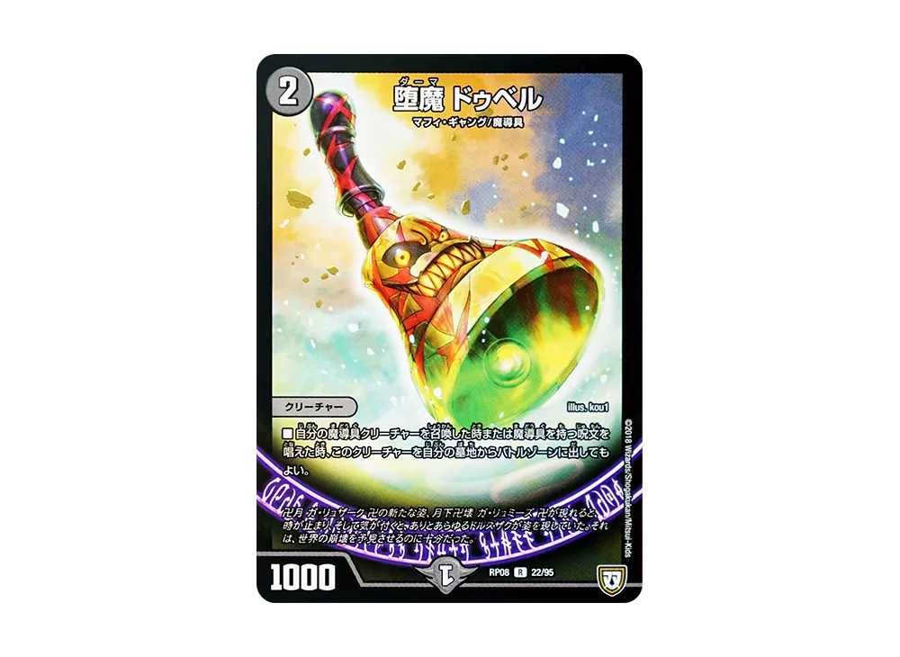 Dubel Darma R [DMRP-08 22/95](Twinpact Series 4th "The Showdown! Baraghiara!! Invincible OraOra ...