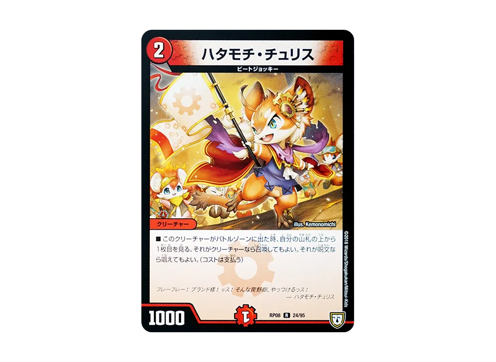 Hatamochi Churis R [DMRP-08 24/95](Twinpact Series 4th "The Showdown! Baraghiara!! Invincible ...