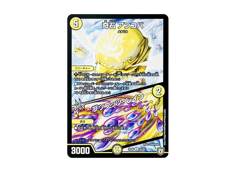 Ancoba Strange Stone / Butzbutz Rain U [DMRP-08 30/95](Twinpact Series 4th "The Showdown ...