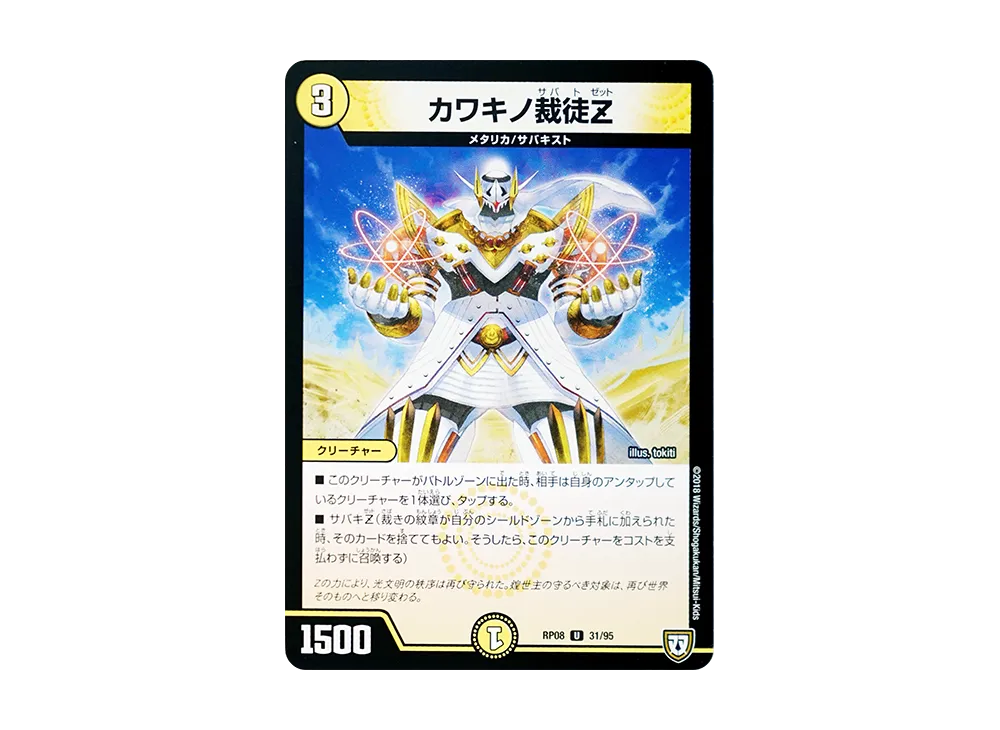 Kawakino Sabato Zett U [DMRP-08 31/95](Twinpact Series 4th "The Showdown! Baraghiara ...