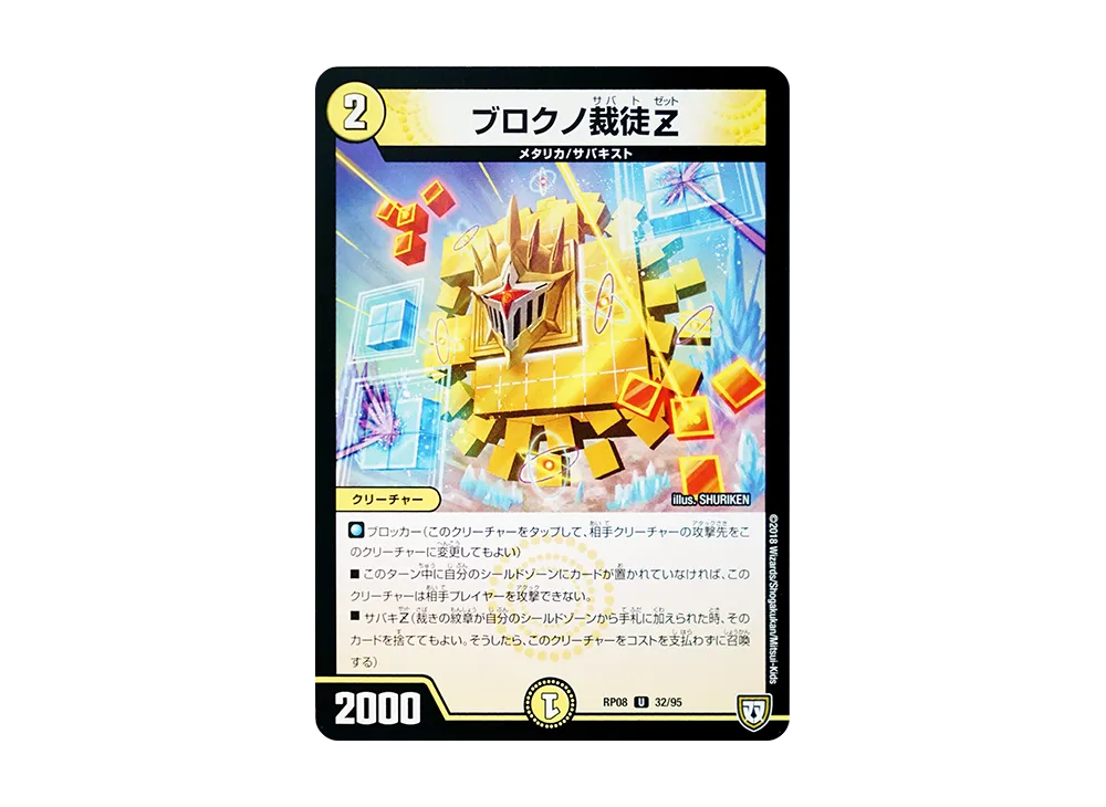 Burokuno Sabato Zett U [DMRP-08 32/95](Twinpact Series 4th "The Showdown! Baraghiara ...