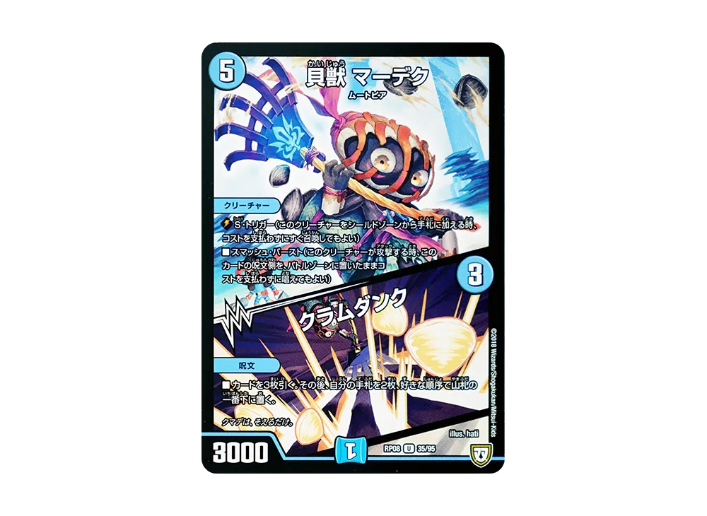 Madeku Shell Beast / Clamdunk U [DMRP-08 35/95](Twinpact Series 4th ...