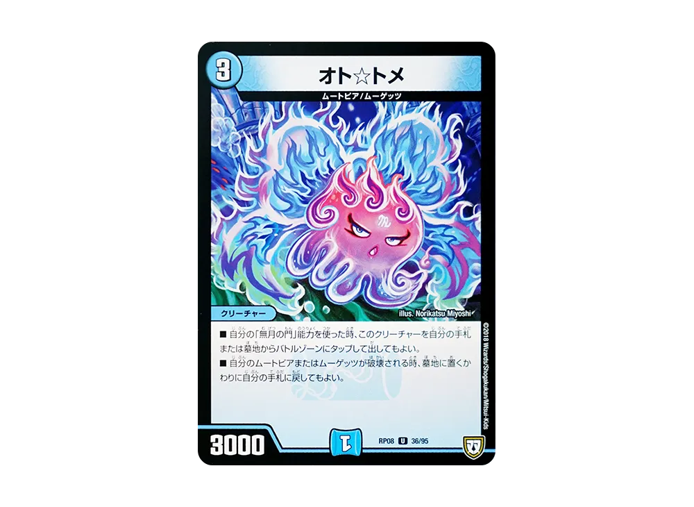 Oto Tome U [DMRP-08 36/95](Twinpact Series 4th "The Showdown! Baraghiara!! Invincible OraOra ...