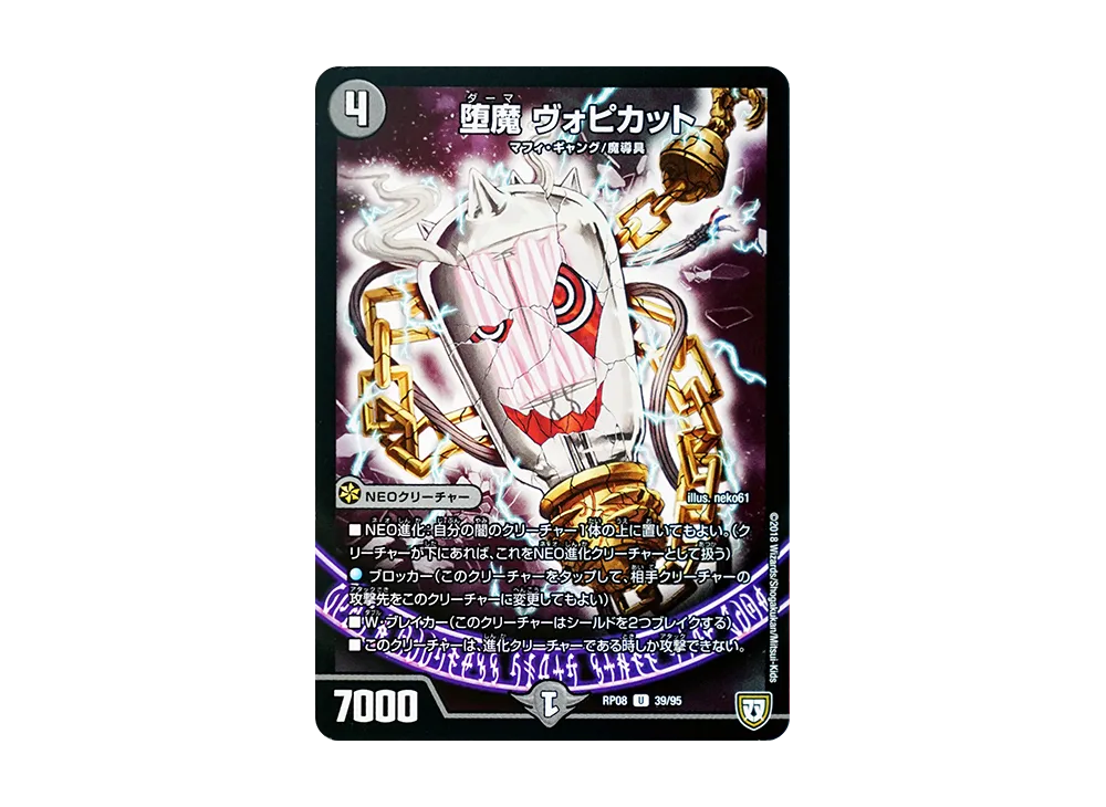 Voypicat Darma U [DMRP-08 39/95](Twinpact Series 4th "The Showdown! Baraghiara!! Invincible ...