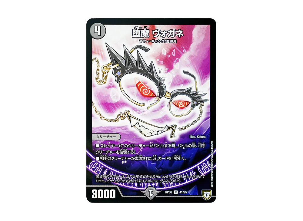 Vogane Darma U [DMRP-08 41/95](Twinpact Series 4th "The Showdown! Baraghiara!! Invincible OraOra ...