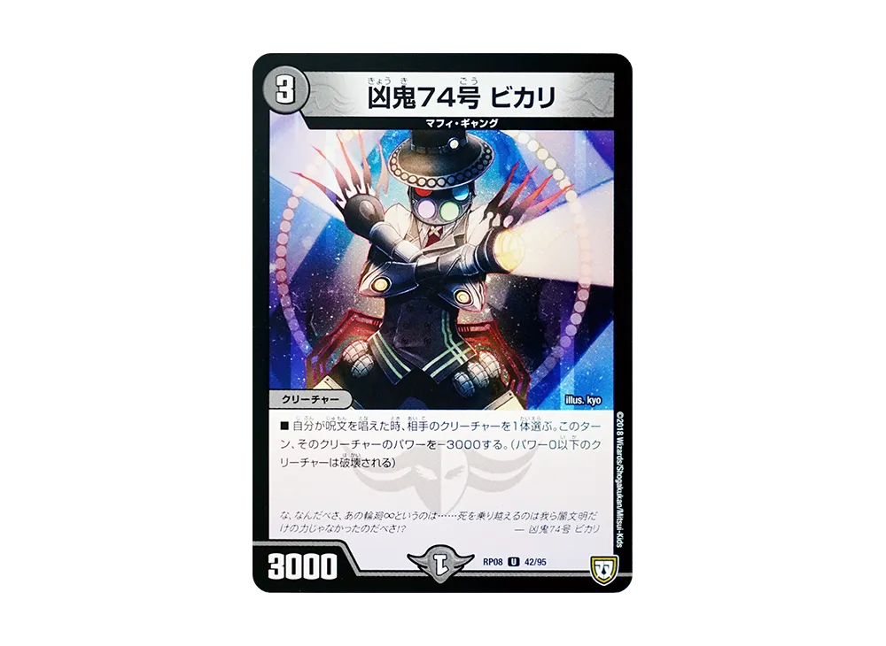 Bikari Misfortune Demon 74 U [DMRP-08 42/95](Twinpact Series 4th "The Showdown! Baraghiara ...
