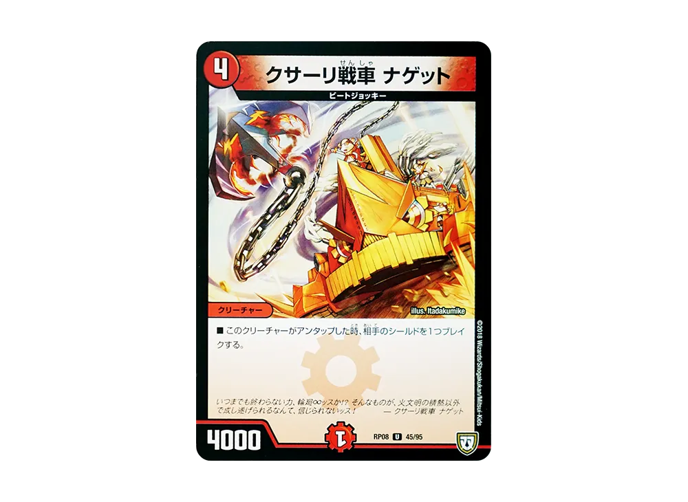 Nagget Kusari Tank U [DMRP-08 45/95](Twinpact Series 4th "The Showdown! Baraghiara!! Invincible ...