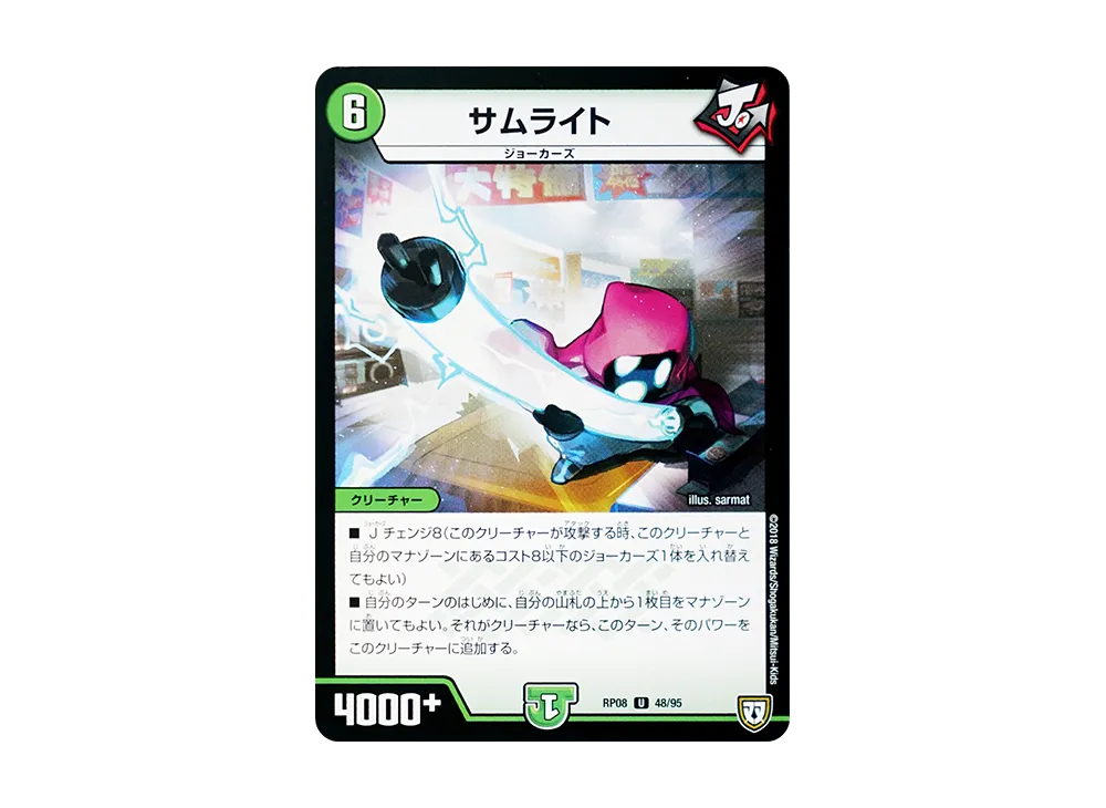 Samulight U [DMRP-08 48/95](Twinpact Series 4th "The Showdown! Baraghiara!! Invincible OraOra ...