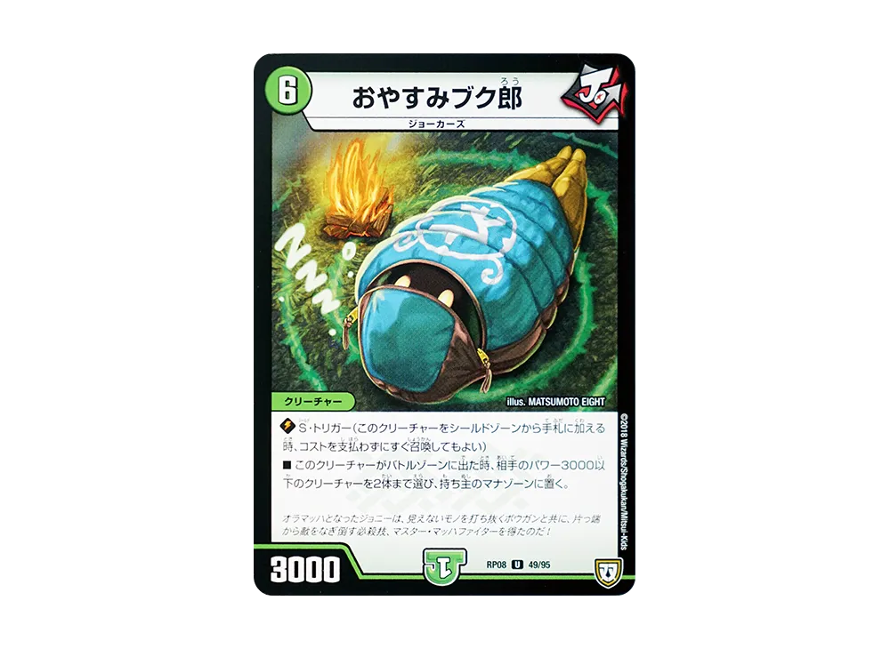 Oyasumibukuro U [DMRP-08 49/95](Twinpact Series 4th "The Showdown! Baraghiara!! Invincible ...