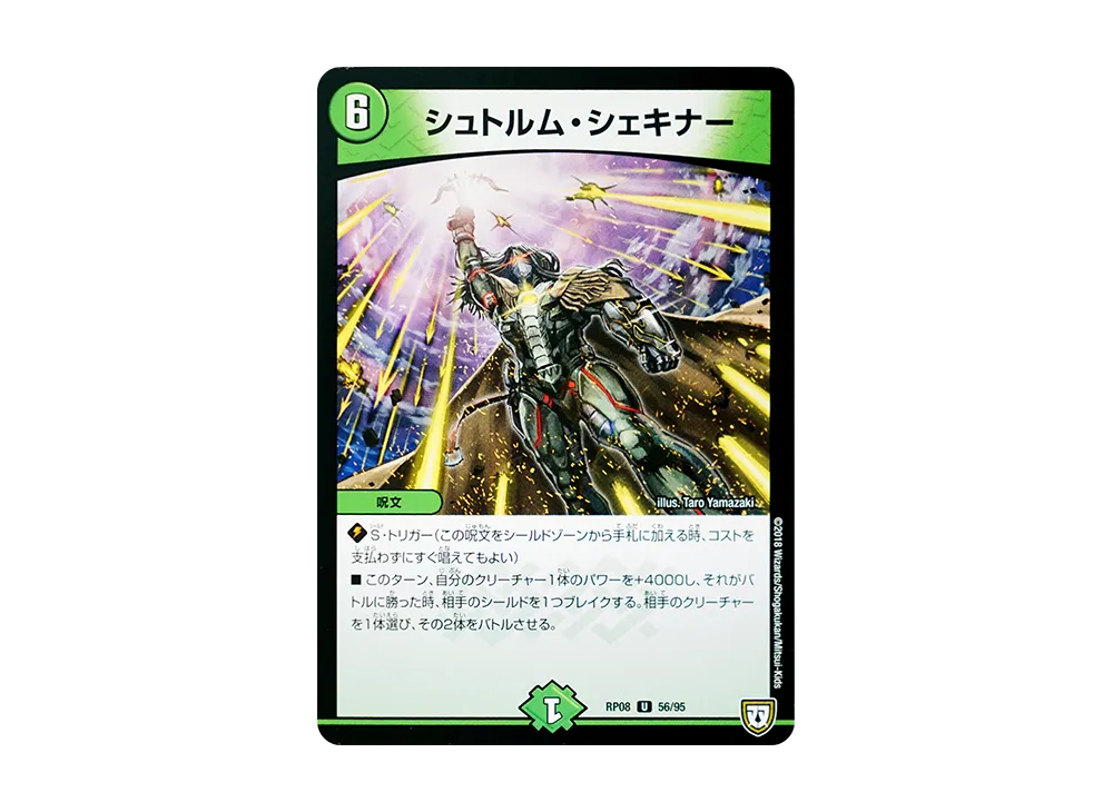 Stolm Shekiner U [DMRP-08 56/95](Twinpact Series 4th "The Showdown! Baraghiara!! Invincible ...