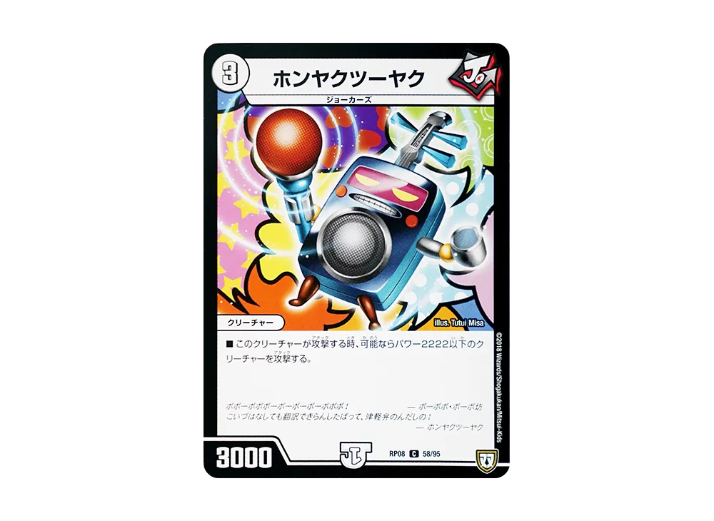 Honyakutsuyaku C [DMRP-08 58/95](Twinpact Series 4th "The Showdown! Baraghiara!! Invincible ...