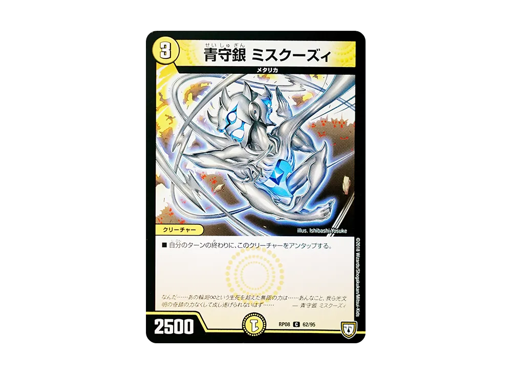 Miskuzi Blue Defense Silver C [DMRP-08 62/95](Twinpact Series 4th "The Showdown! Baraghiara ...