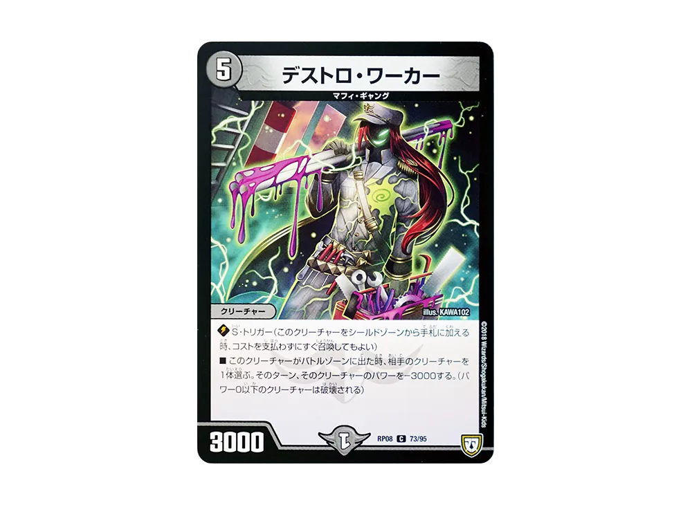 Destro Worker C [DMRP-08 73/95](Twinpact Series 4th "The Showdown! Baraghiara!! Invincible ...