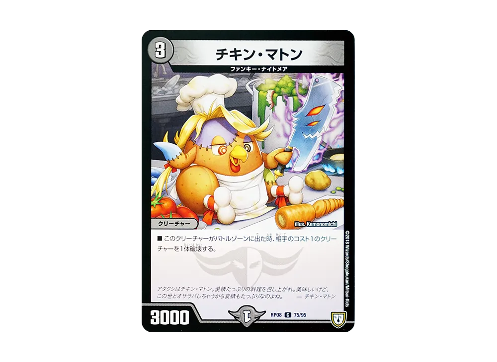 Chicken Mutton C [DMRP-08 75/95](Twinpact Series 4th "The Showdown! Baraghiara!! Invincible ...