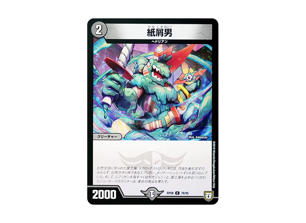 Paper Scrap Man C [DMRP-08 78/95](Twinpact Series 4th "The Showdown! Baraghiara!! Invincible ...