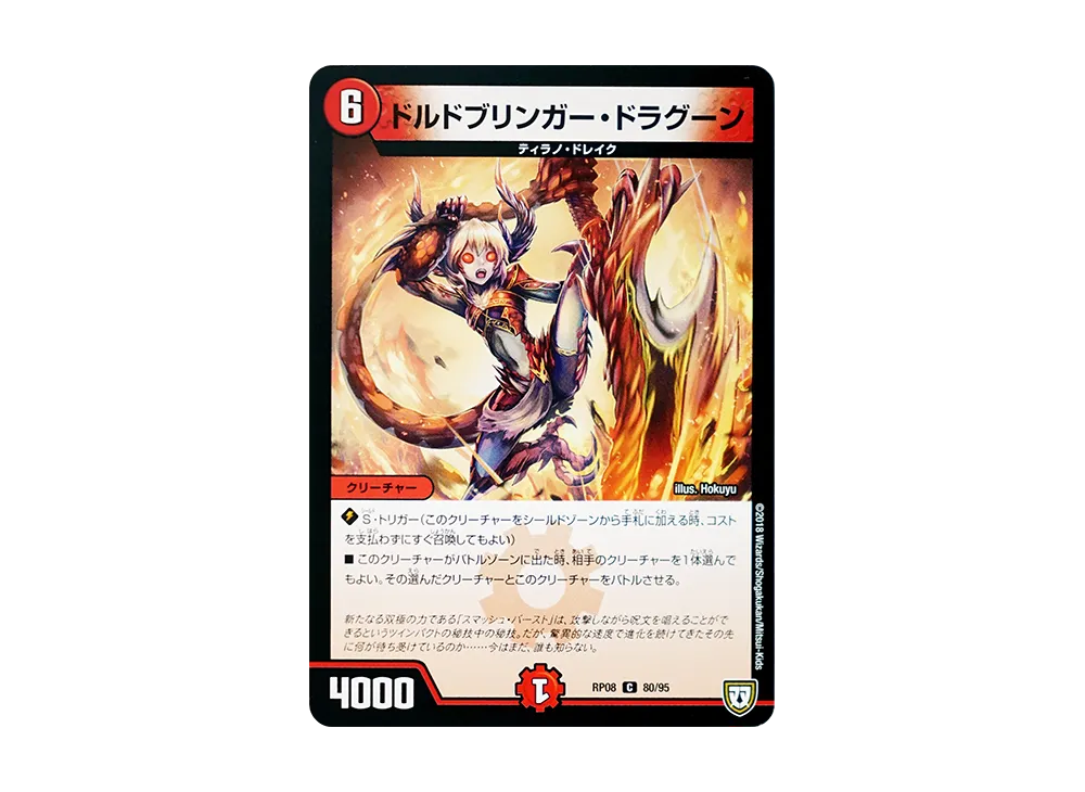 Dordobringer Dragoon C [DMRP-08 80/95](Twinpact Series 4th "The Showdown! Baraghiara ...