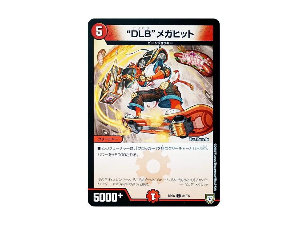 Delivery Megahit C [DMRP-08 81/95](Twinpact Series 4th "The Showdown! Baraghiara!! Invincible ...
