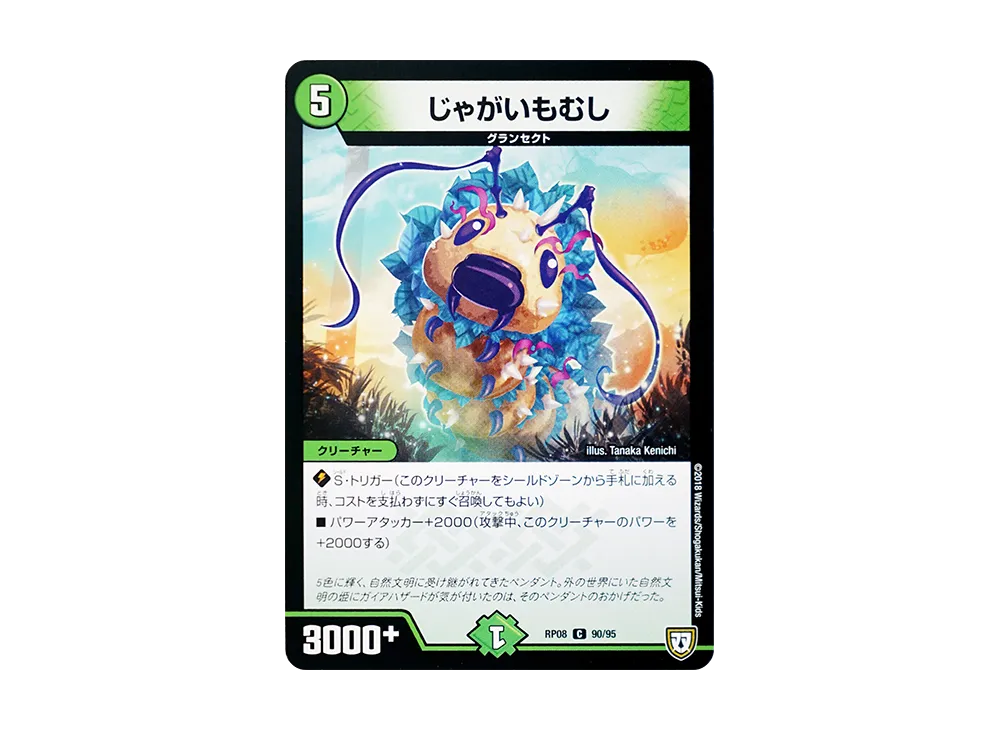 Jagaimomushi C [DMRP-08 90/95](Twinpact Series 4th "The Showdown! Baraghiara!! Invincible OraOra ...