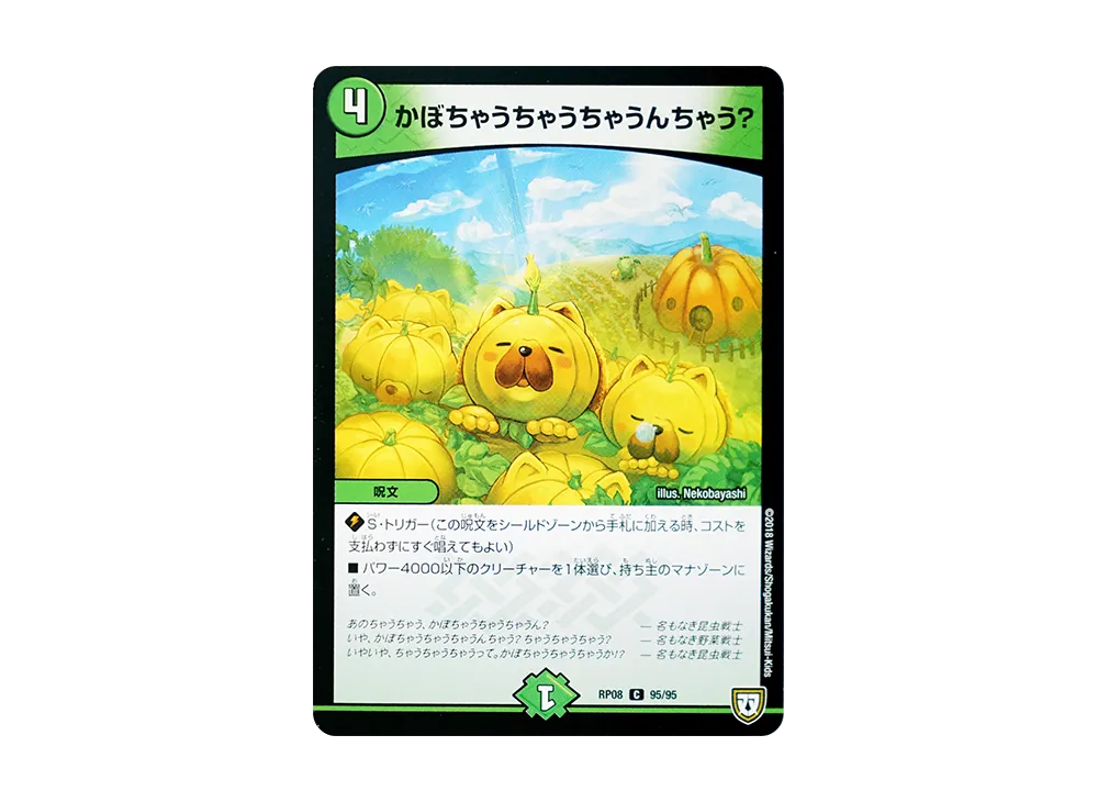 Kabochauchauchaunchau? C [DMRP-08 95/95](Twinpact Series 4th "The Showdown! Baraghiara ...