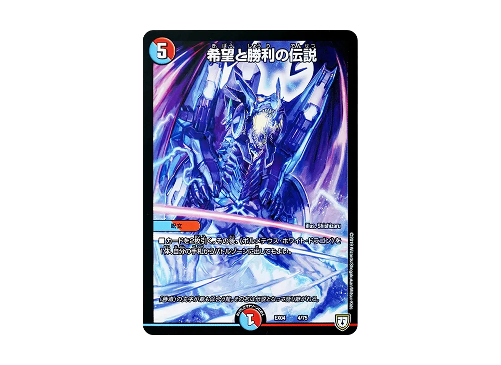 Legend of Hope and Victory [DMEX-04 4/75](Twinpact Series "Dreams Come True!! Twinpact Uber No.1 ...