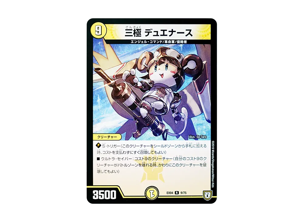 Duenurse Three Extremes R [DMEX-04 9/75](Twinpact Series "Dreams Come True!! Twinpact Uber No.1 ...