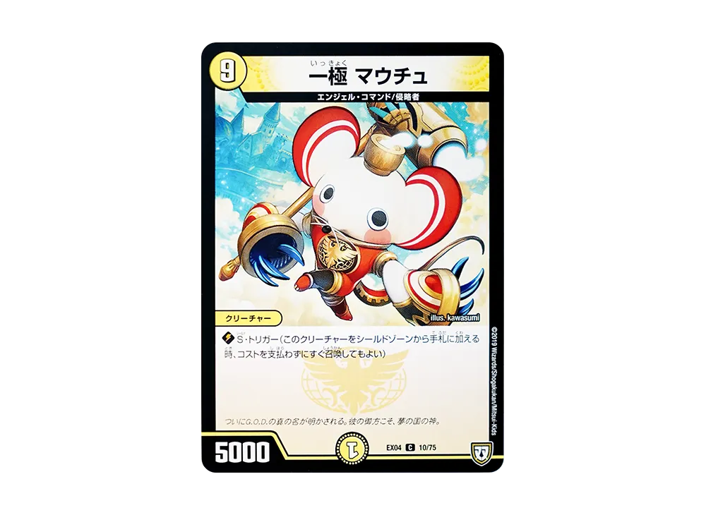 Mauchu One Extreme C [DMEX-04 10/75](Twinpact Series "Dreams Come True!! Twinpact Uber No.1 Pack ...