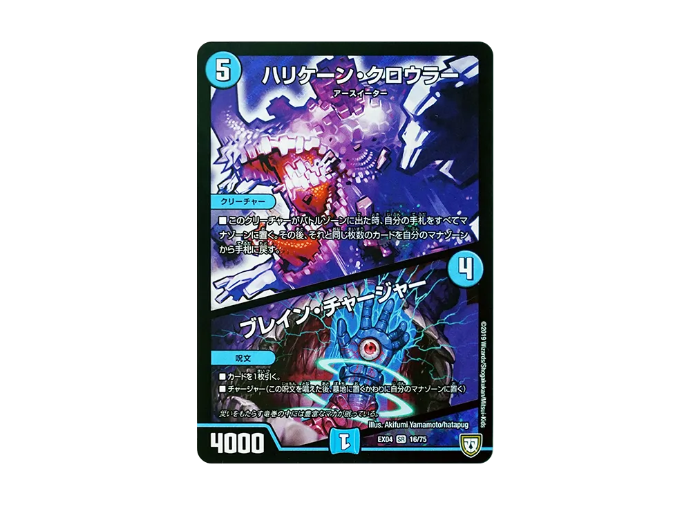 Hurricane Crawler / Brain Charger SR [DMEX-04 16/75](Twinpact Series "Dreams Come True ...