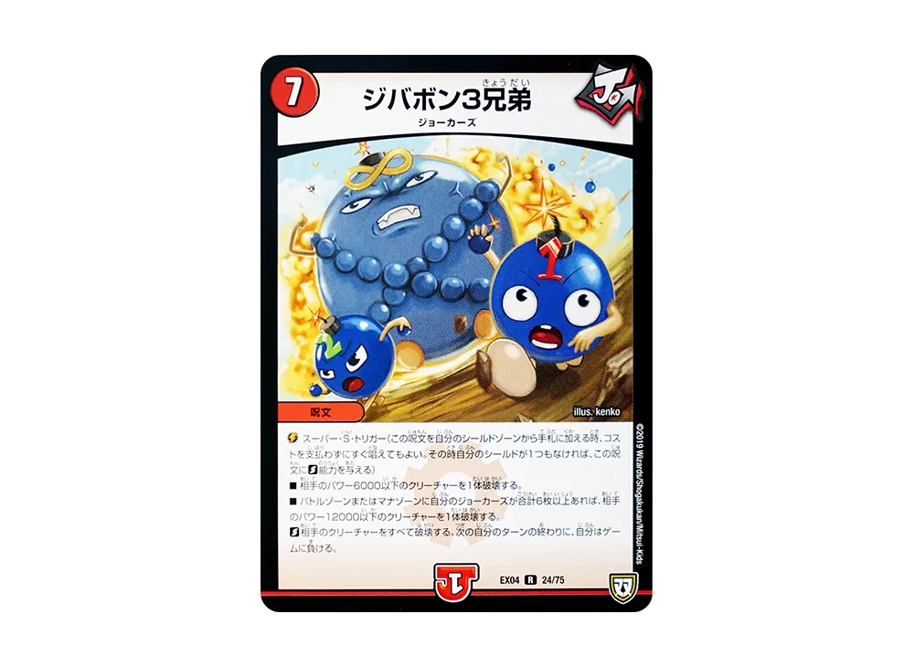 Jibabon 3 Brothers R [DMEX-04 24/75](Twinpact Series "Dreams Come True!! Twinpact Uber No.1 Pack ...